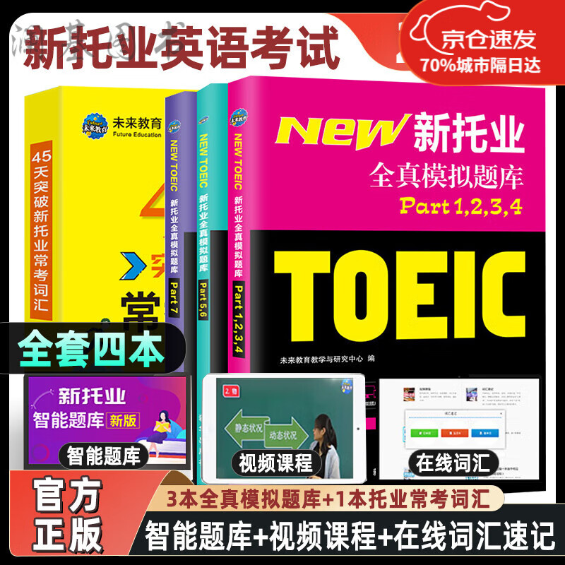 2023新托业全真题库新托业英语考试真题词汇课程toeicPart1234567托业常考词汇英语阅 词汇英语阅