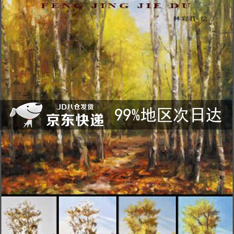 剖析油画的奥秘：风景解读