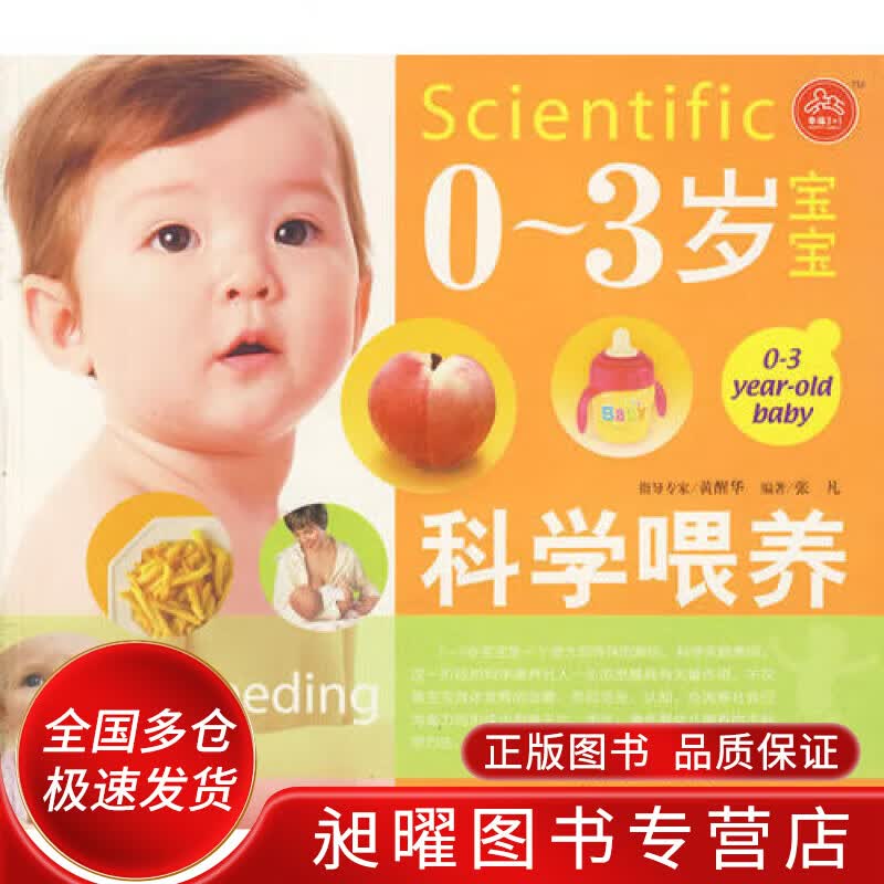 0 3岁宝宝科学喂养【精选】