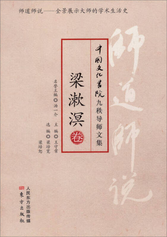【书】师道师说 梁漱溟
