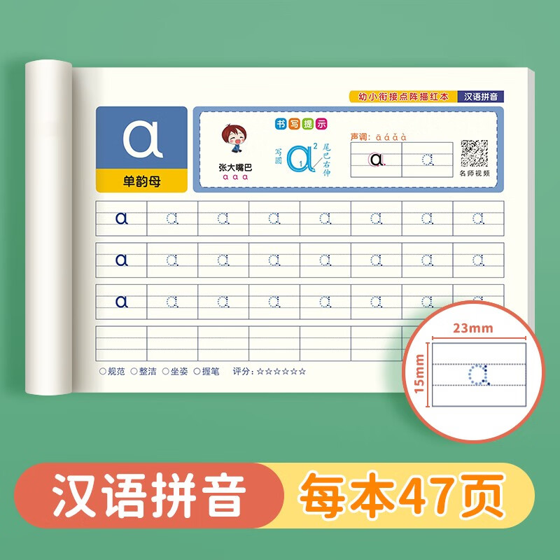 书行 幼小衔接全套描红本幼儿园启蒙练字帖大班学前教育写字儿童练字本 汉语拼音描红【63个拼音】 50张/本
