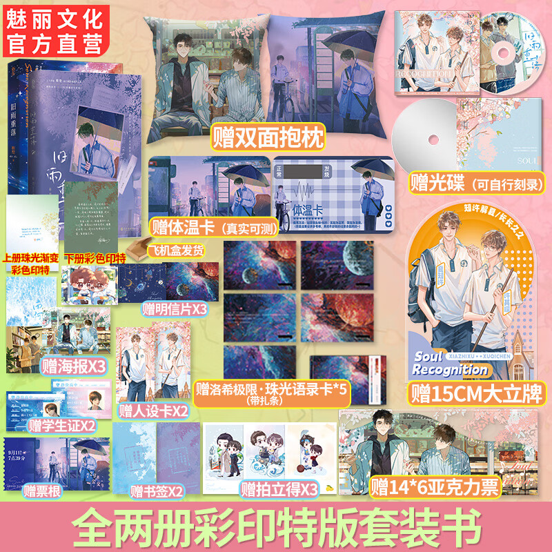 现货套装书彩印特版 旧雨重落1+2全两册be狂魔求生系统【抱枕光碟体温卡立牌亚克力票珠光卡】稚楚著校园成长