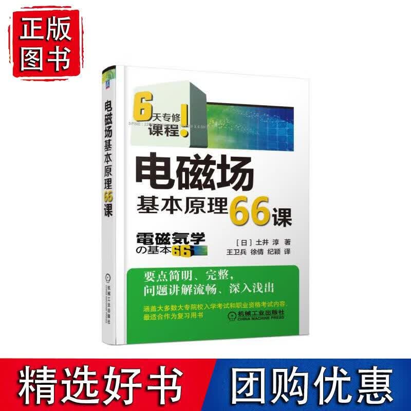 电磁场基本原理66课
