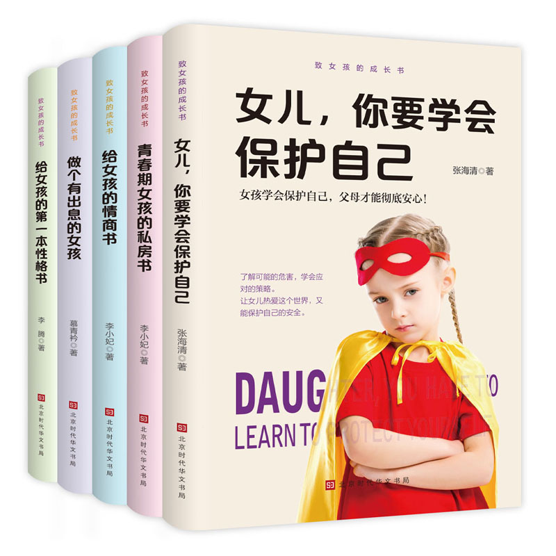 致女孩的成长书 全5册