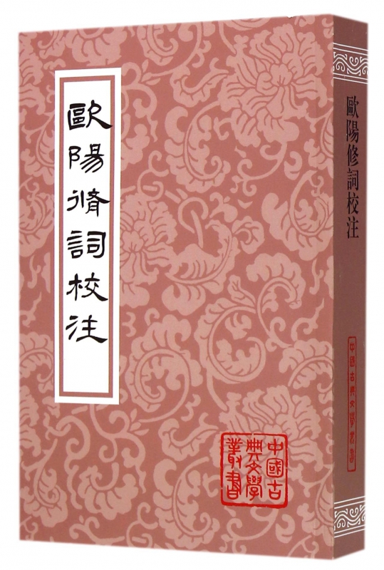 欧阳修词校注/中国古典文学丛书