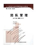 团队管理 孔冬 主编