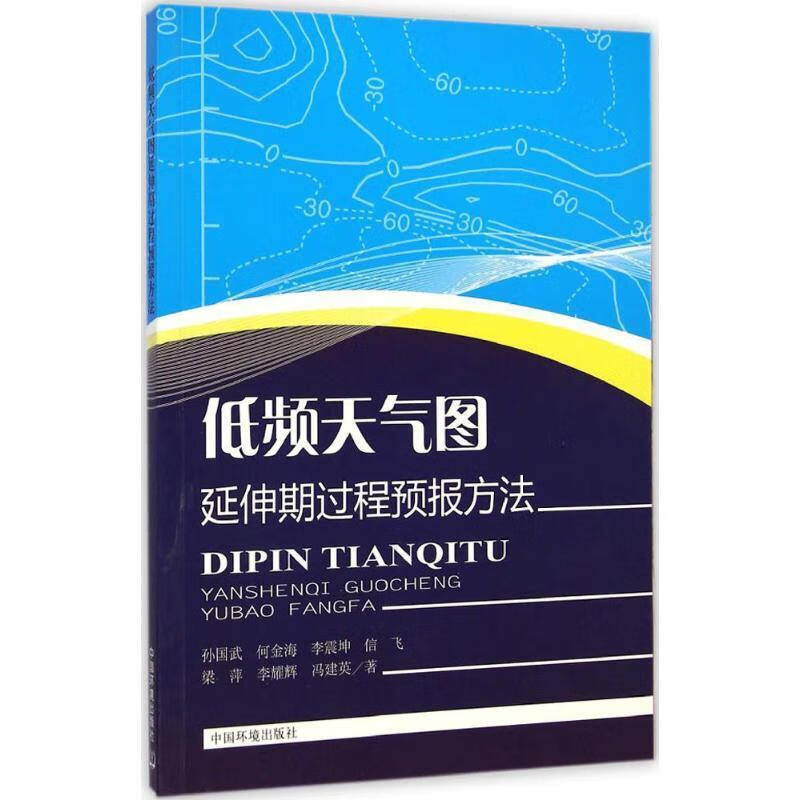 低频天气图延伸期过程预报方法