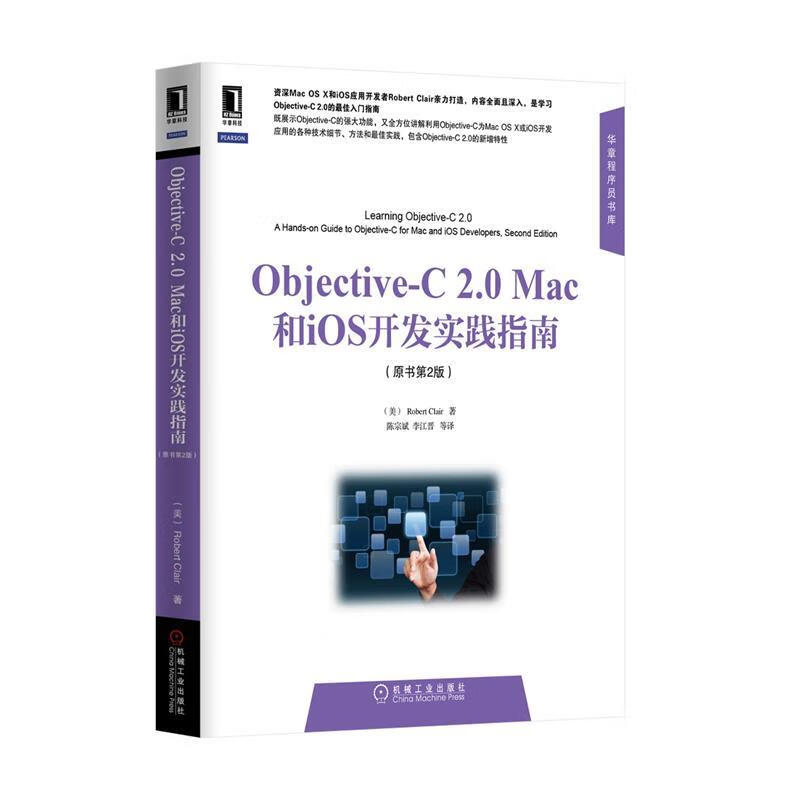 Objective-C 2 0 Mac和iOS开发实践指南 (美) Robert Clair著【