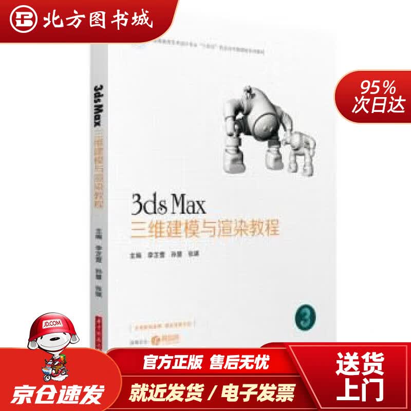 【现货】3ds Max三维建模与渲染教程 李芷萱,孙慧,张骐 9787568088886 华中科技大学出版社