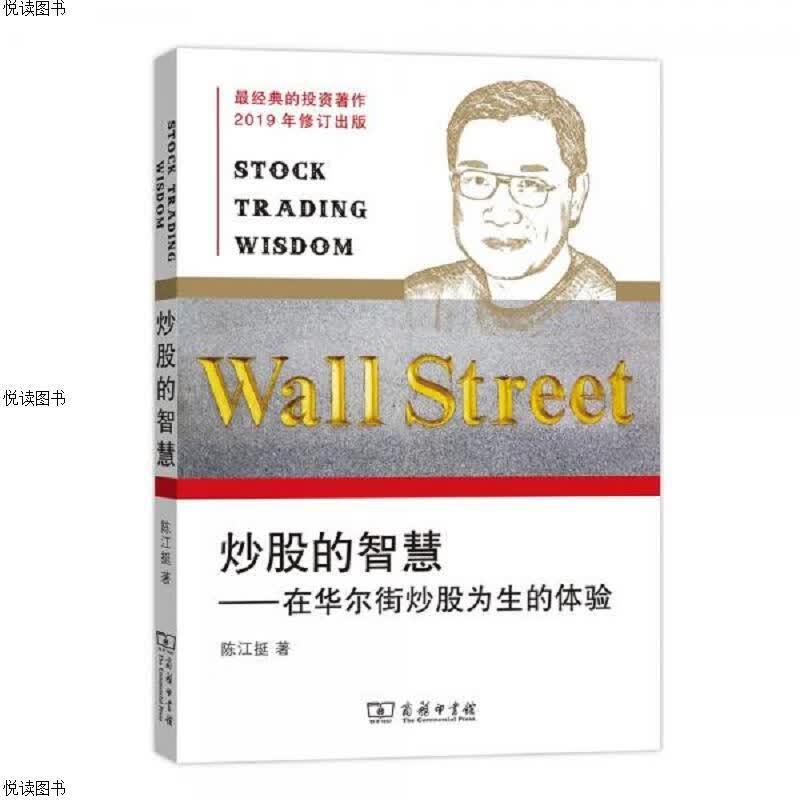 炒股的智慧