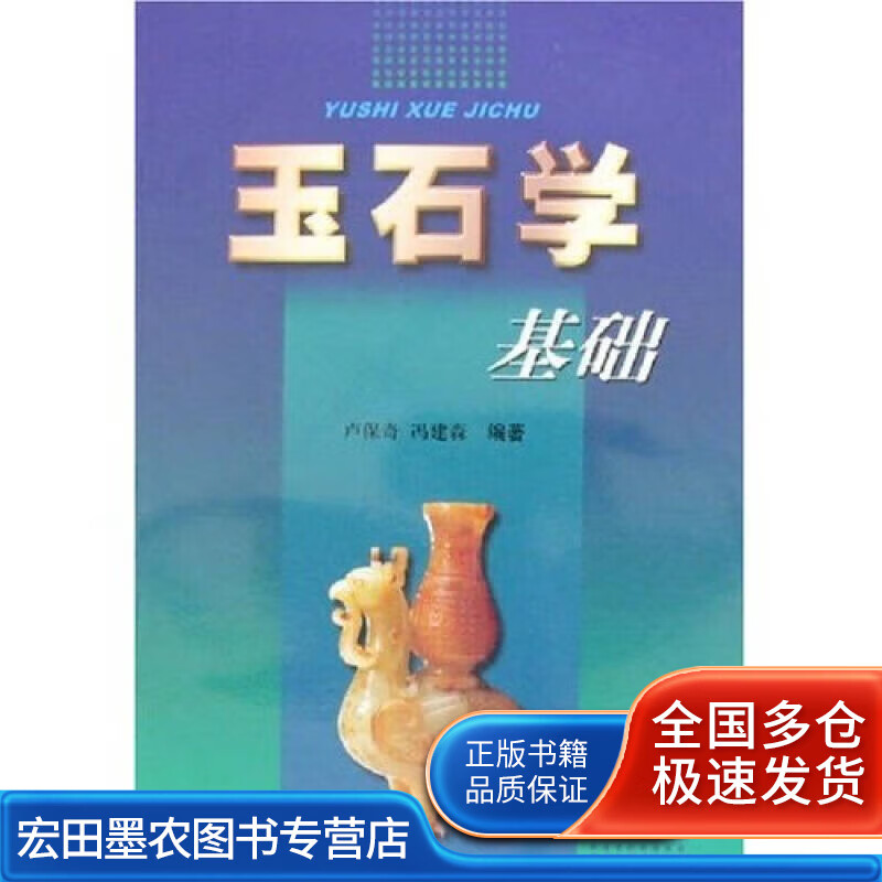 玉石学基础【好书】
