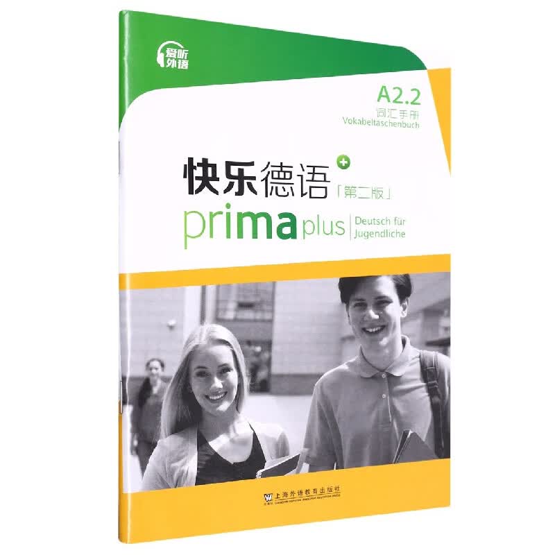 快乐德语(A2.2词汇手册第2版)