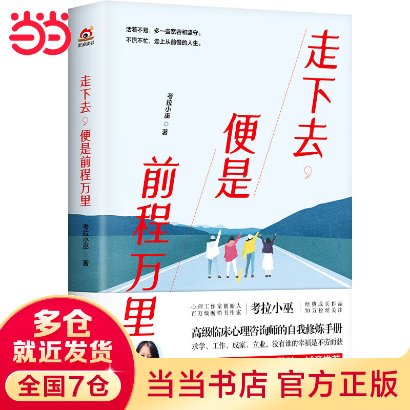 走下去，便是前程万里