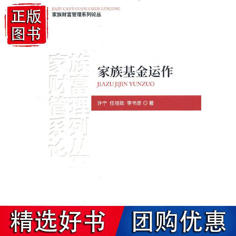 家族基金运作