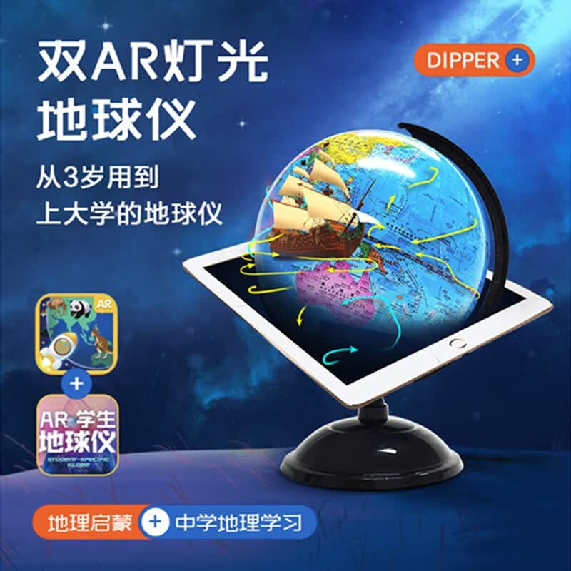 北斗ar地球仪20cm初中生小学生用教学版专用摆件办公室儿童启蒙大号发光智能中号3d立体悬浮学生 双AR灯光地球仪塑底可拆装20cm