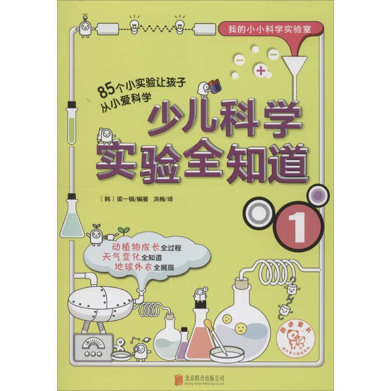 少儿科学实验全知道【书】