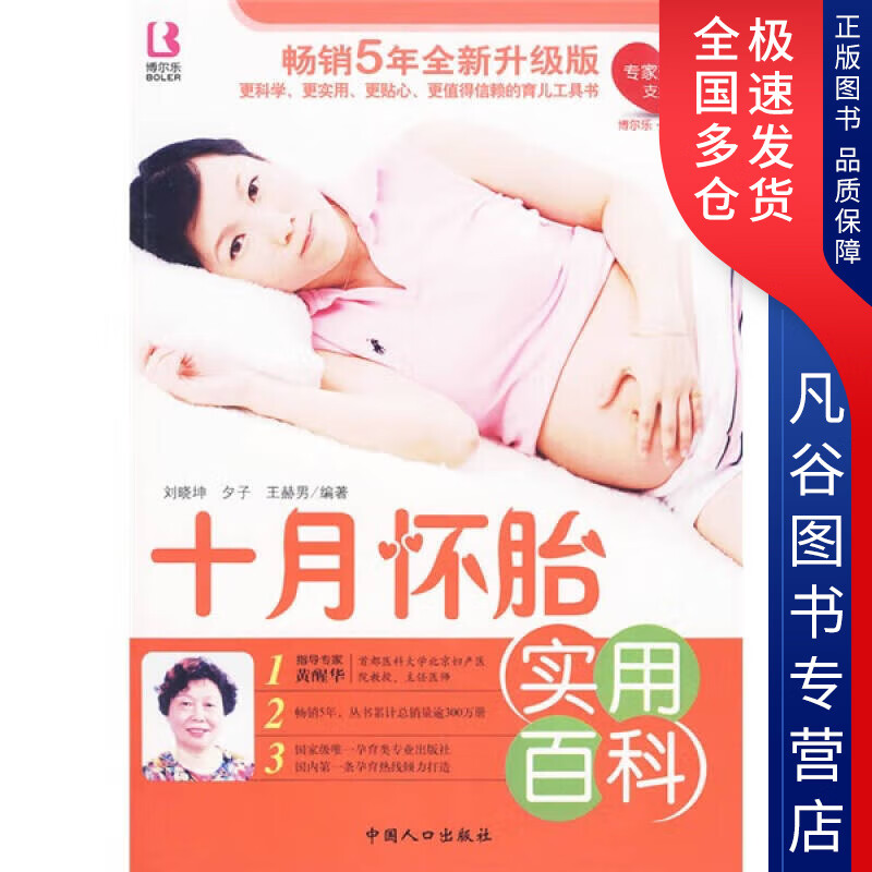 【书】十月怀胎实用百科