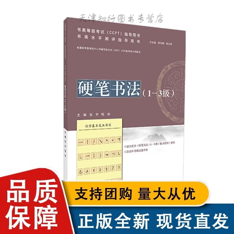 硬笔书法(1-3级)   湖南大学全新