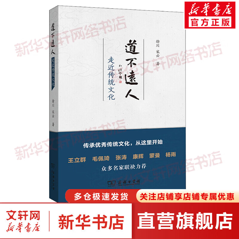 道不远人 走近传统文化
