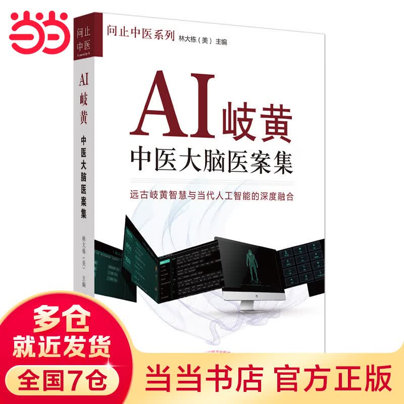 AI岐黄·中医大脑医案集·问止中医系列