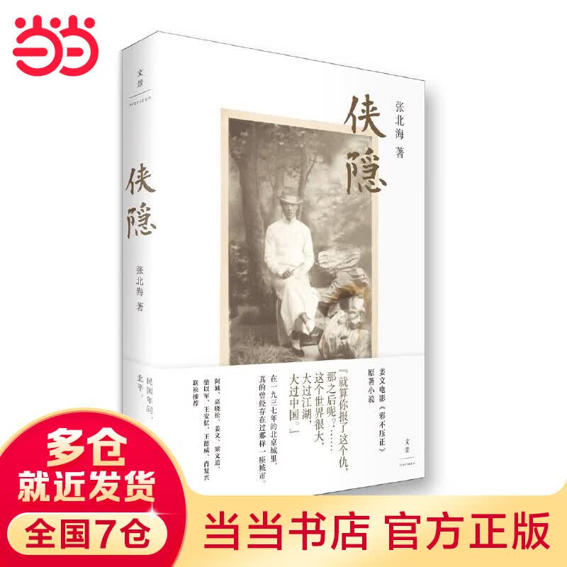 侠隐（李现推荐）