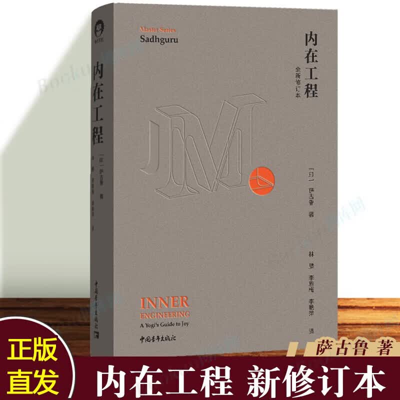 大师经典系列【三册】庆祝宁静+内在工程+幸福的三个真相【全新修订版】印度瑜伽大师萨古鲁大众心理学书海灵格家庭系统排列 认识自我 找到自我 内在工程
