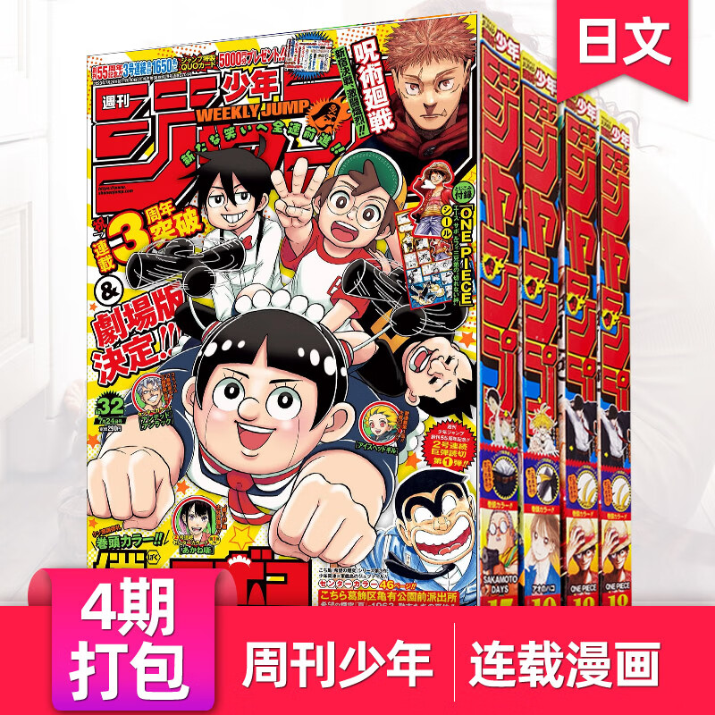 日本漫画每期超厚周刊少年JUMP少年ジャンプ202324年期刊单期现货 [4期打包]23年第29/30/31/32