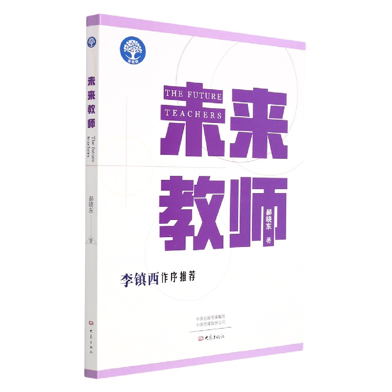 未来教师  大象出版社