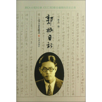 郭根日记 散木 著
