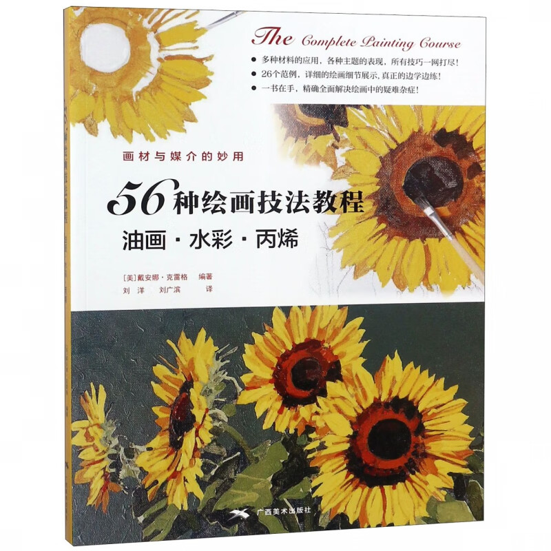 56种绘画技法教程(油画水彩丙烯)