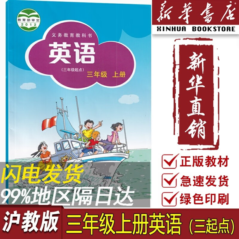 2023使用新版小学3三年级上册英语沪教版课本教材教科书三年级英语书上册三起点沪教版