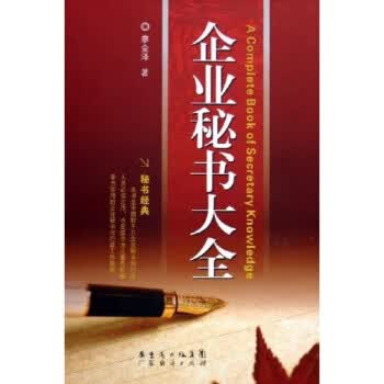 企业秘书大全