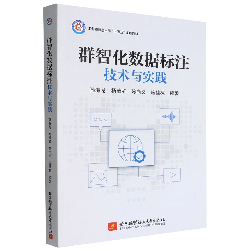 群智化数据标注技术与实践