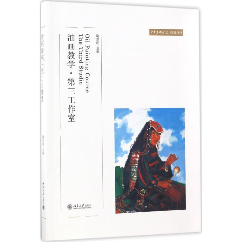 油画教学·第三工作室