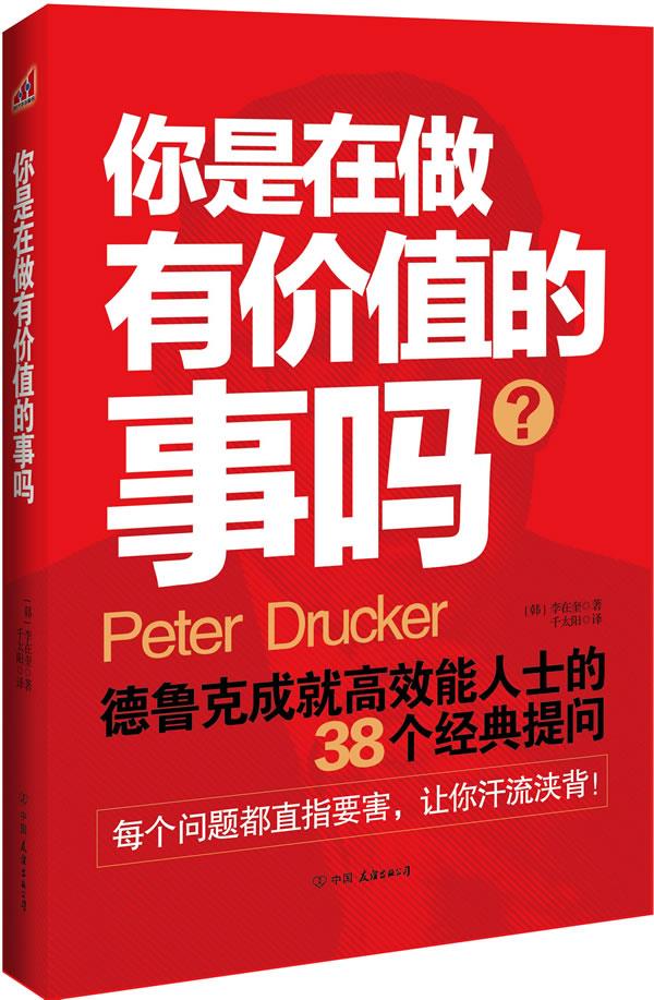 你是在做有价值的事吗