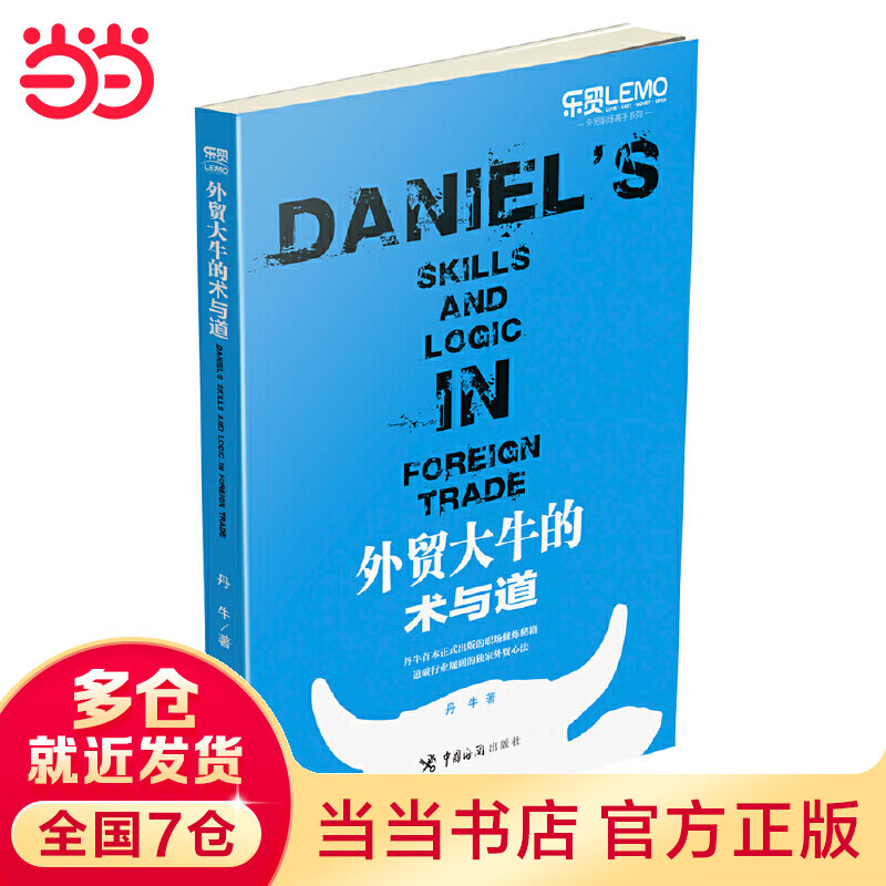 外贸大牛的术与道