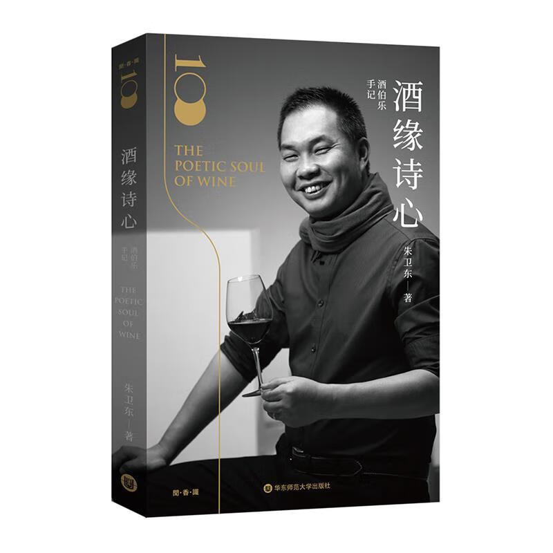 酒伯乐手记:酒缘诗心