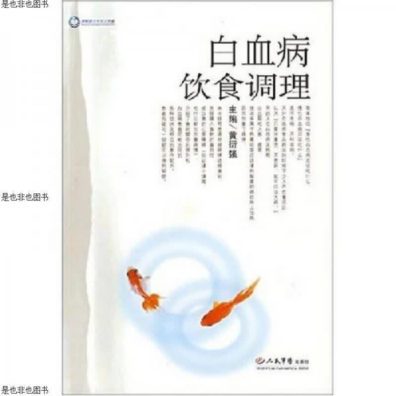 白血病饮食调理