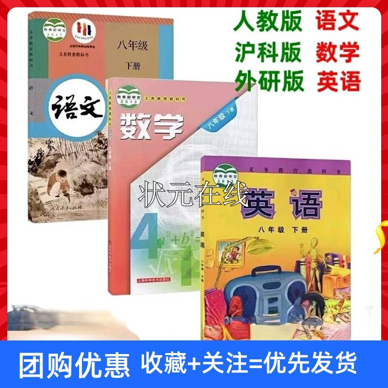 【安徽合肥地区用】2023适用初中8八年级下册全套3本人教版语文+沪科版数学+外研版英语初二下学期课精印版