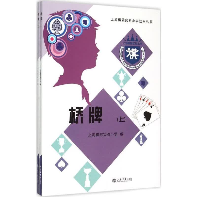 桥牌