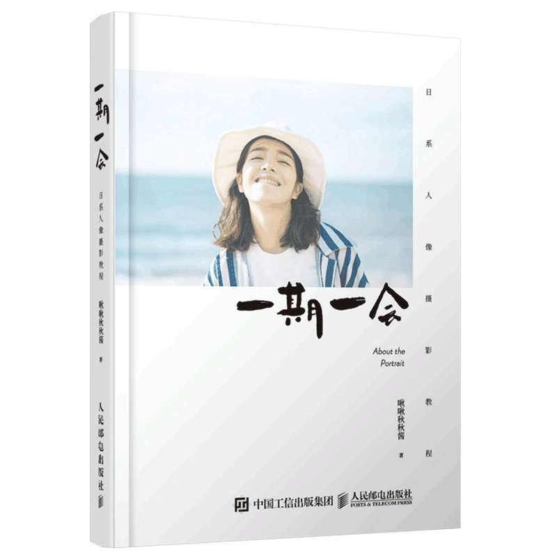 一期一会(日系人像摄影教程)
