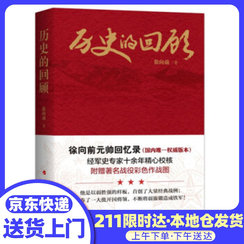历史的回顾