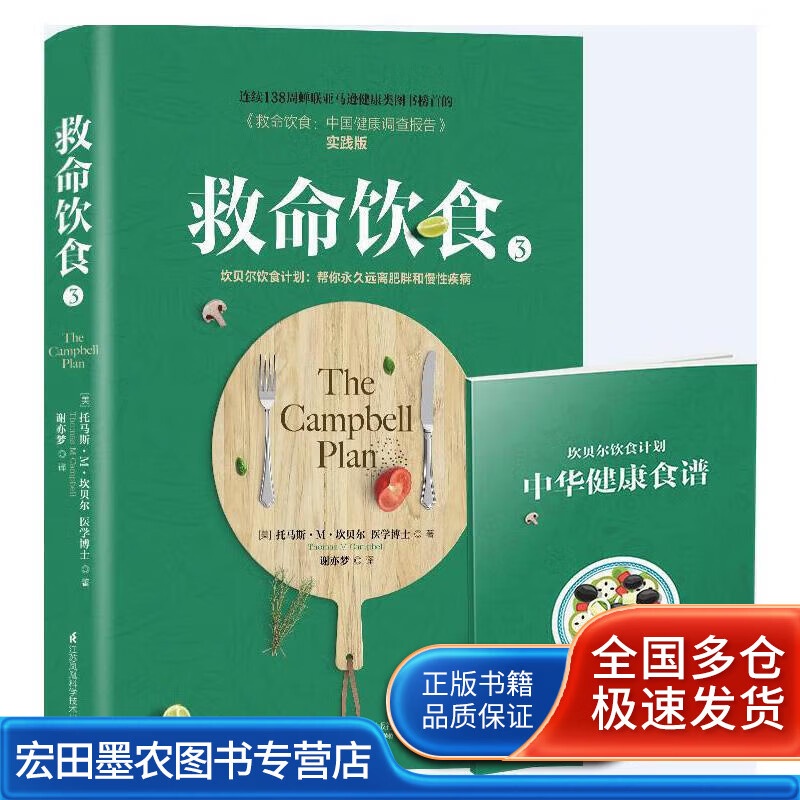 救命饮食 3【好书】