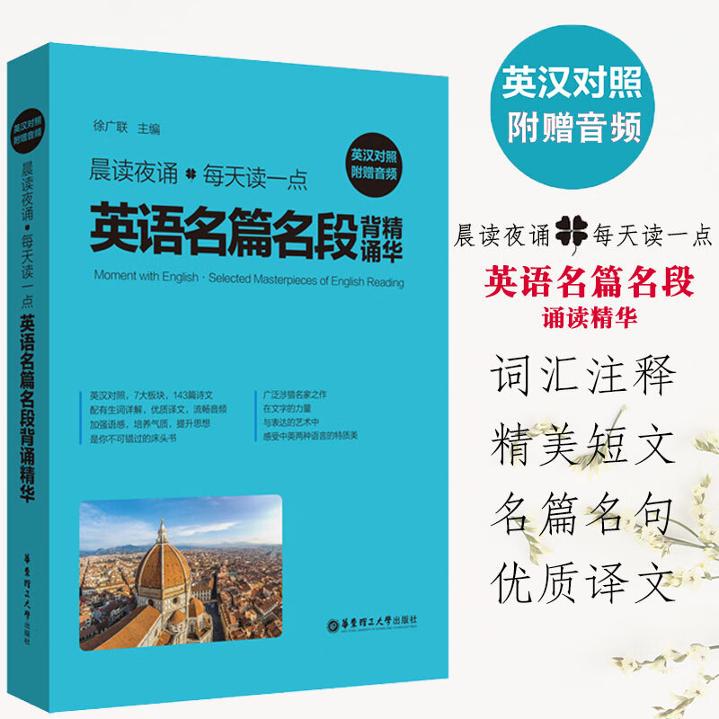 晨读夜诵每天读一点英语名篇名段诵读精华英语小故事大全集课外读物阅读书初中汉英对照双语读物英文原版小说