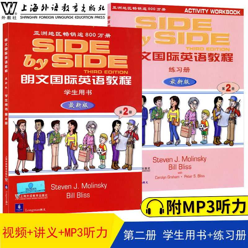 SBS朗文国际英语教程 2 学生用书+练习册 第二册朗文英文教材 sideby side第2册