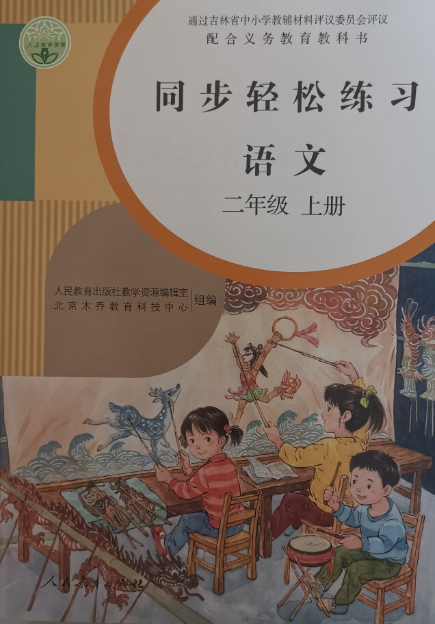 2022小学同步轻松练习 语文二年级上册含检测卷和参考答案练习册 语文 二年级上