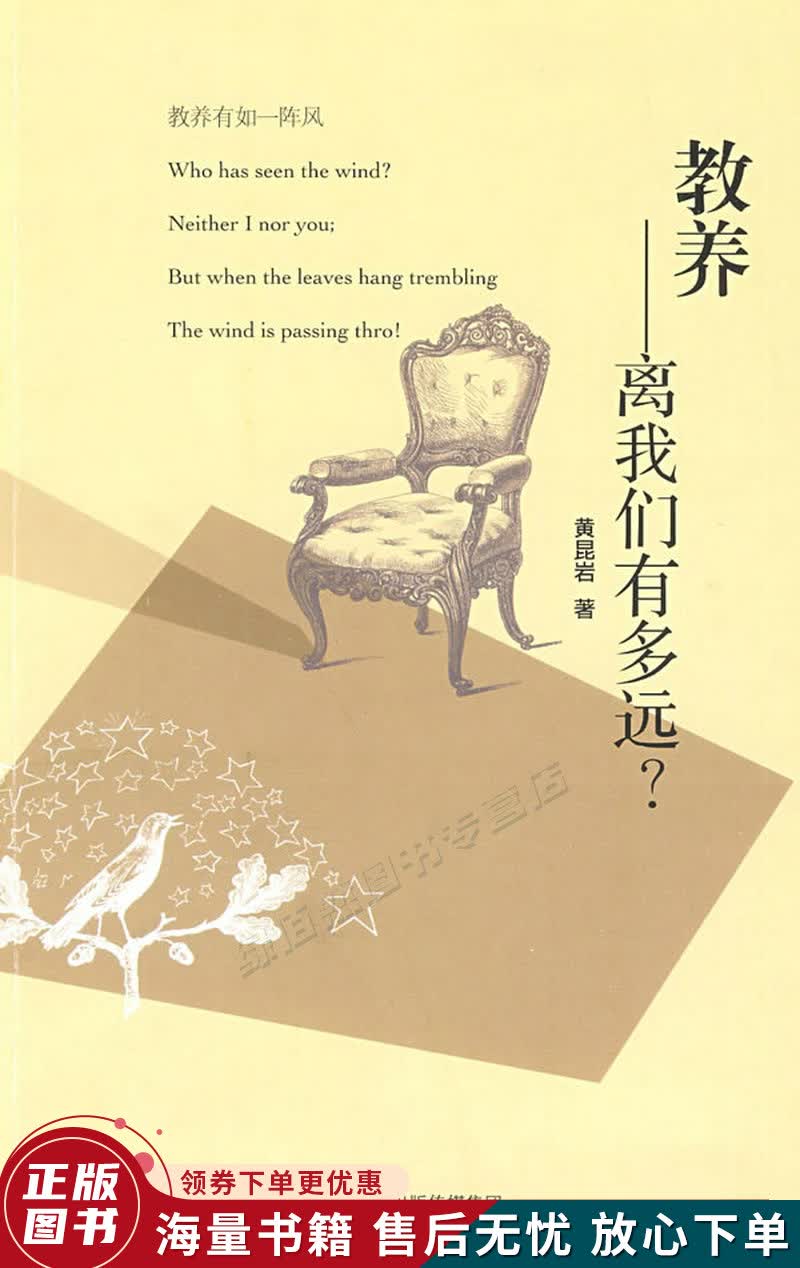 教养：离我们有多远