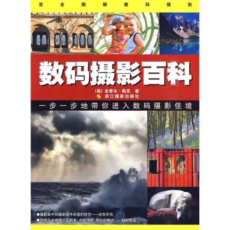 数码摄影百科【现货】