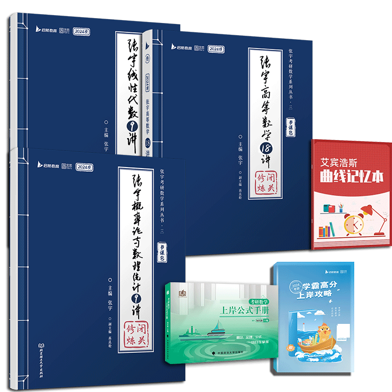 2024张宇强化36讲 共6本