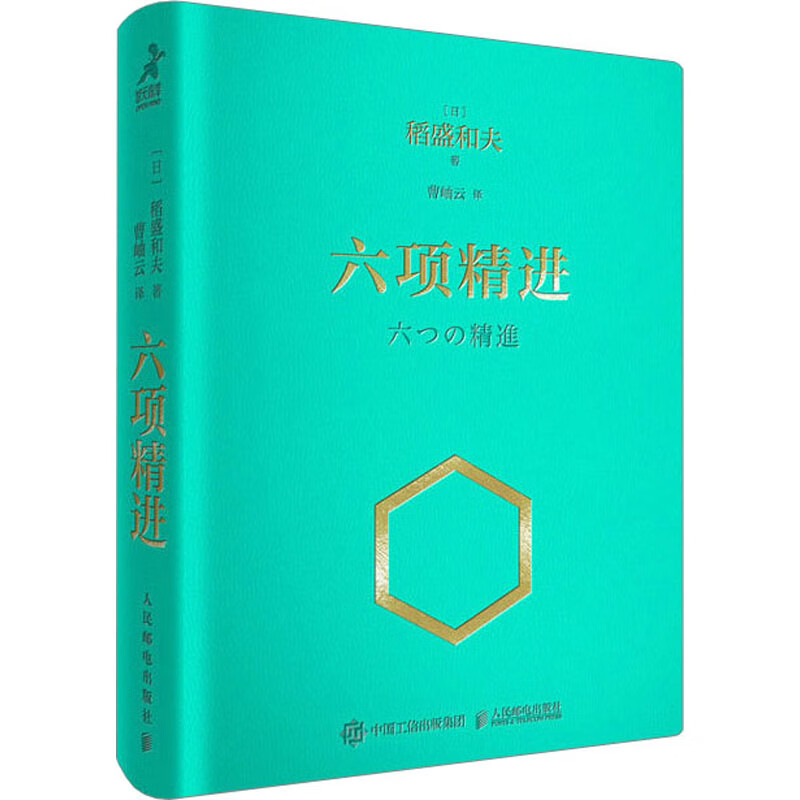 六项精进(口袋版) 图书